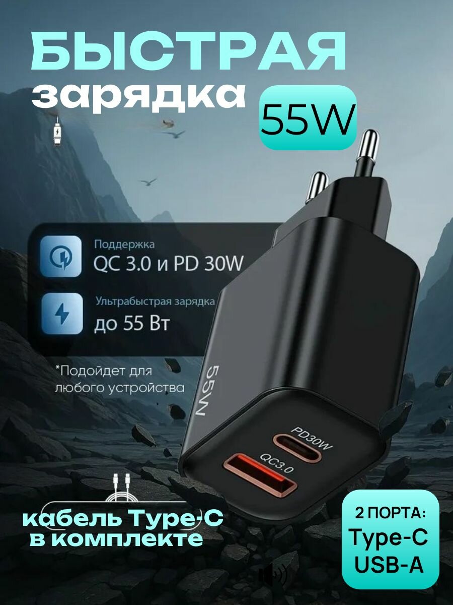 Быстрая зарядка type c 55W с кабелем type c для телефона, блок питания для зарядки айфона type c, зарядное устройство для телефона