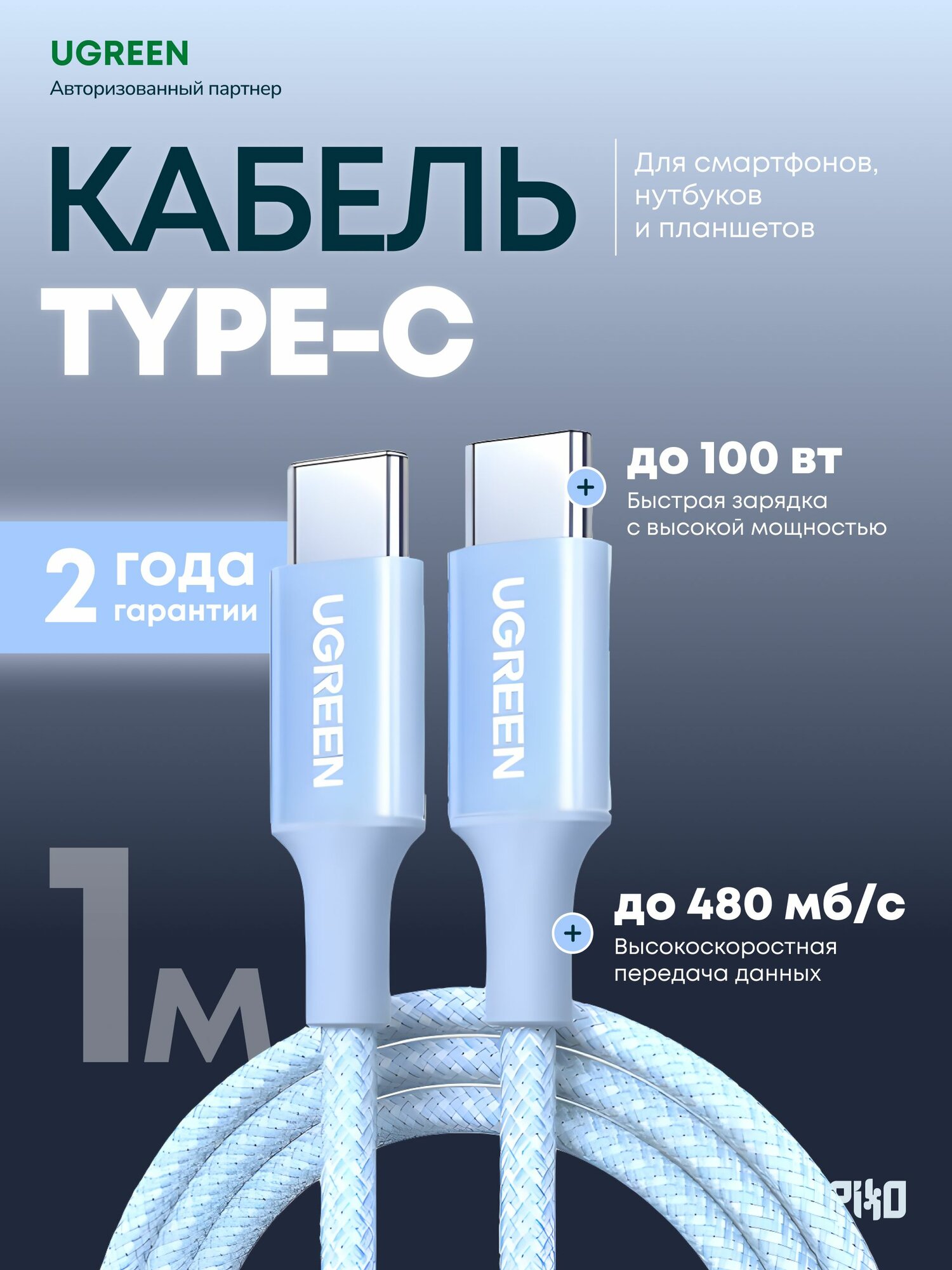 Кабель для зарядки MacBook / iPhone (Type-C/Type-C) Ugreen L502 (65253) 100W (5A) 1 метр, голубой, для айфон / макбук и айпад air/pro