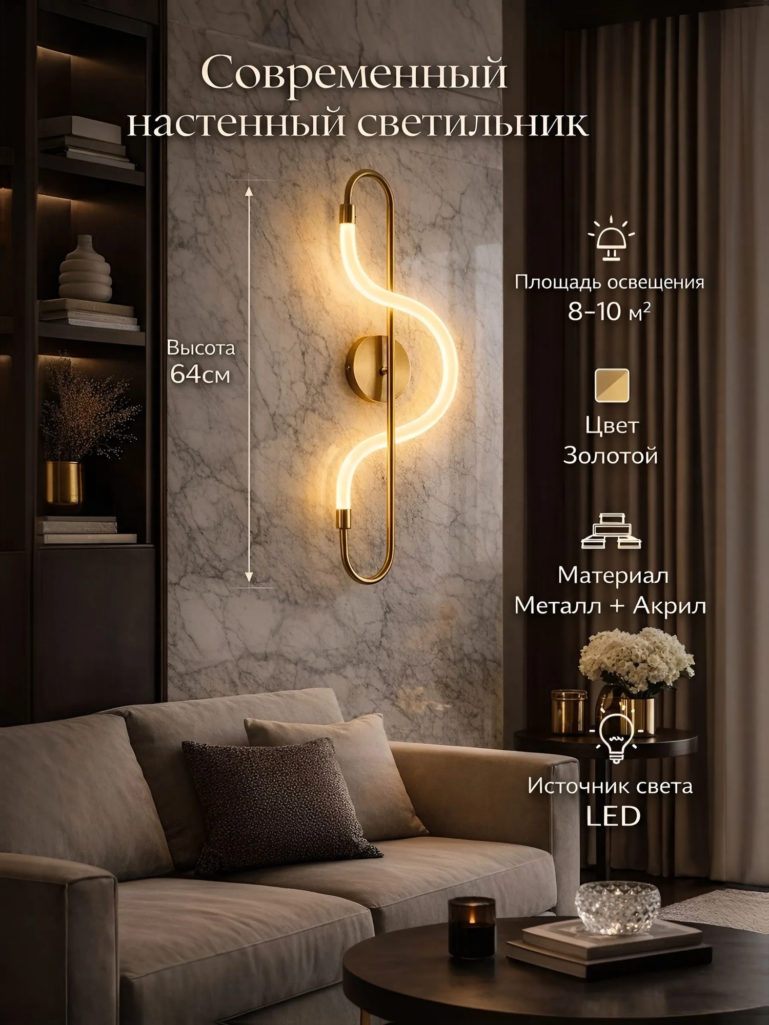 Бра LIDER Light W30-64CM "Нота GD", LED, золотистое, 3 режима, 64 см