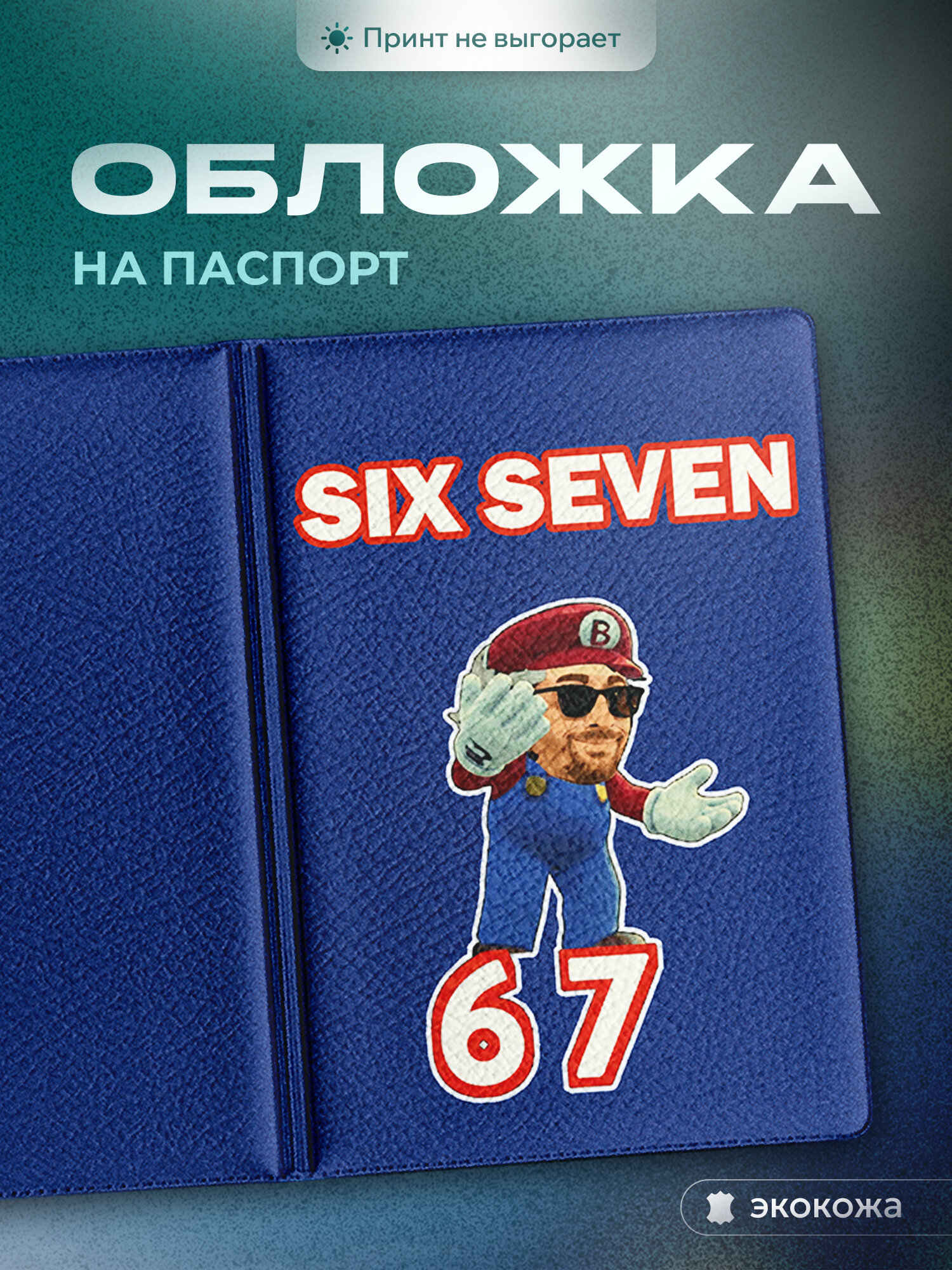 Обложка для паспорта