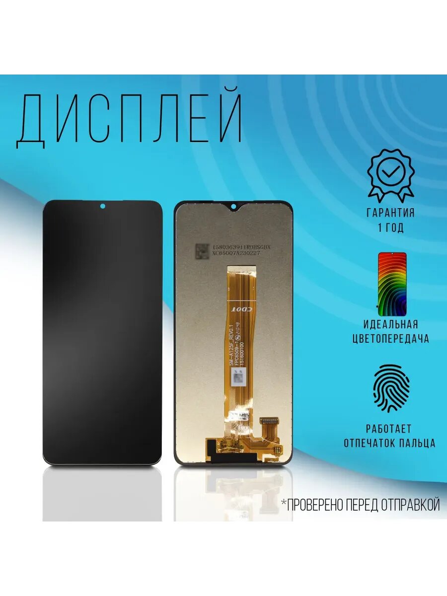 Дисплей Samsung Galaxy A12 (A125F)