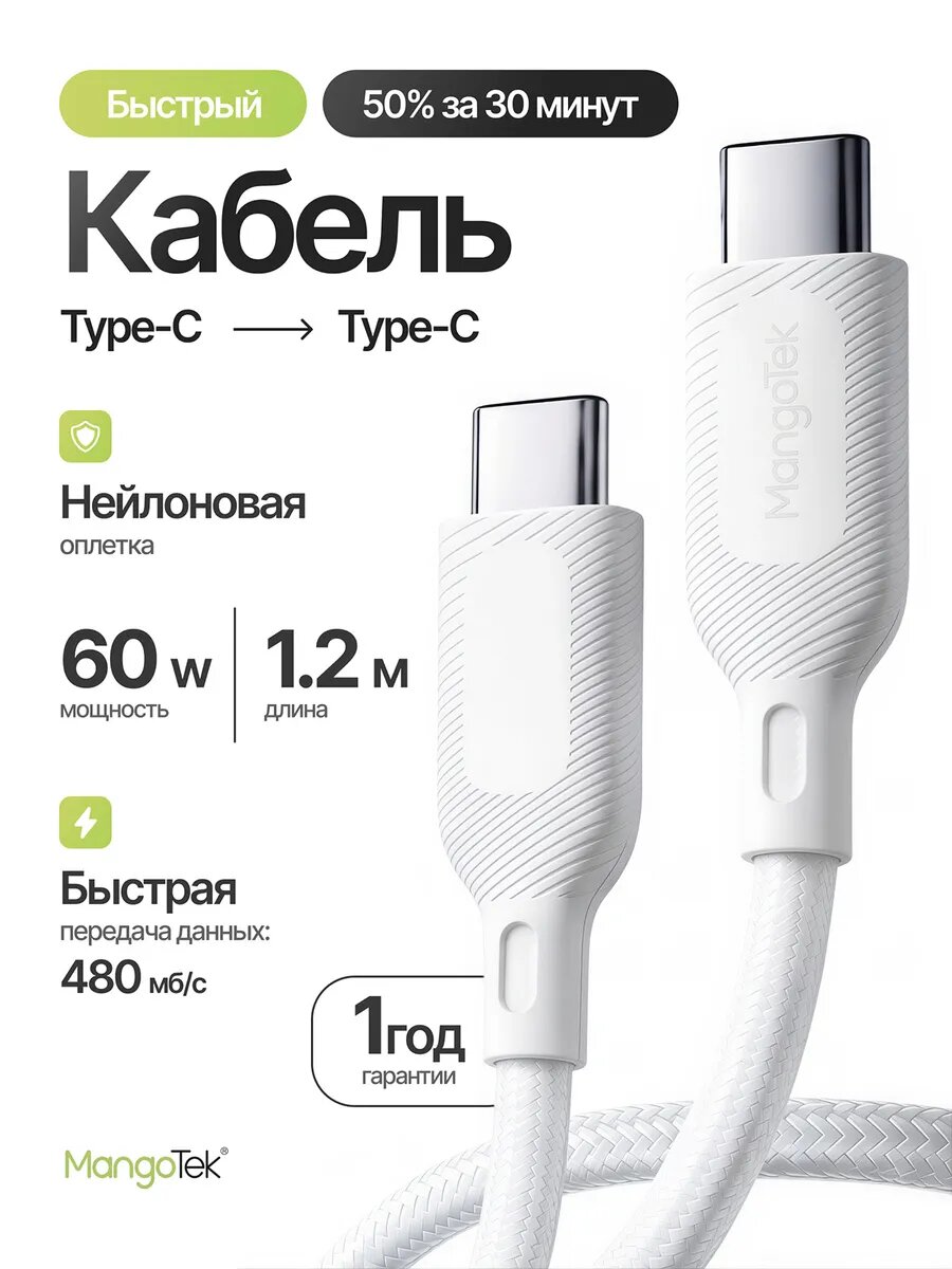 Кабель type-c для быстрой зарядки android, iPhone 60W