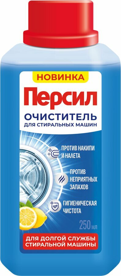 Очиститель для стиральных машин персил Свежесть цитруса