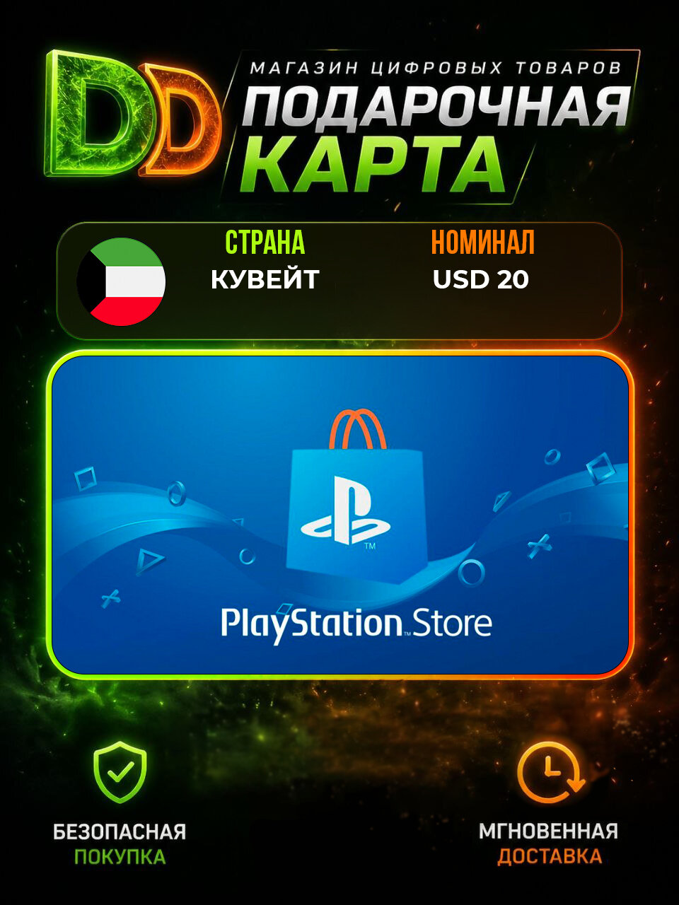 Подарочная карта на $20 PlayStation®Store Wallet gift card | Кувейт | Оригинальный код