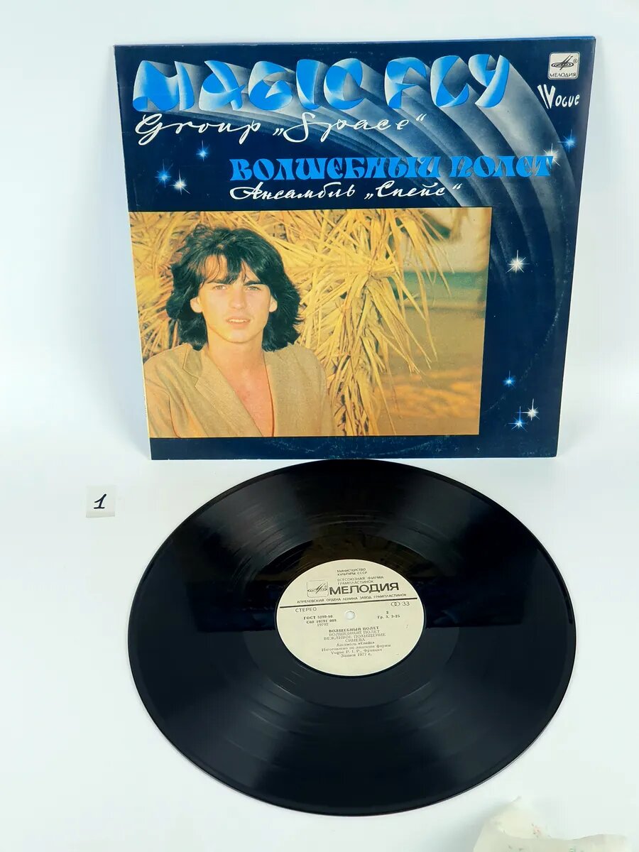 Виниловая пластинка LP Space Magic Fly Волшебный Полет