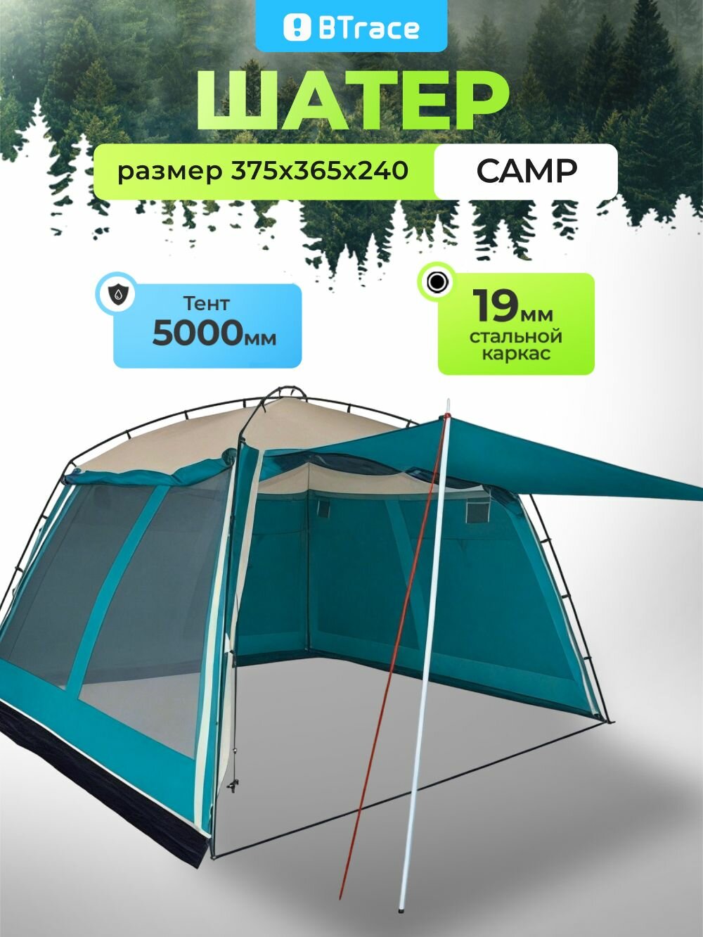 Шатер туристический, палатка кемпинговая с москитной сеткой Btrace Camp, зеленый