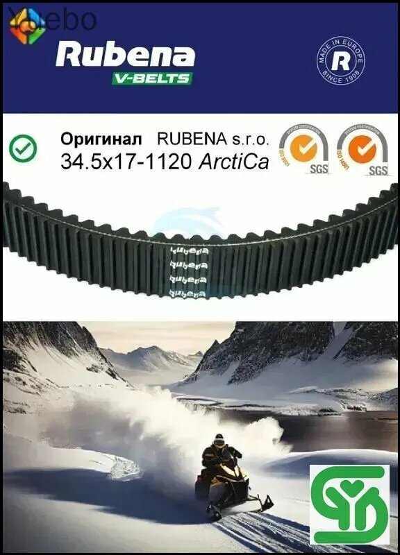 Оригинальный ремень вариатора RUBENA 34,5x171120 ArctiCA,