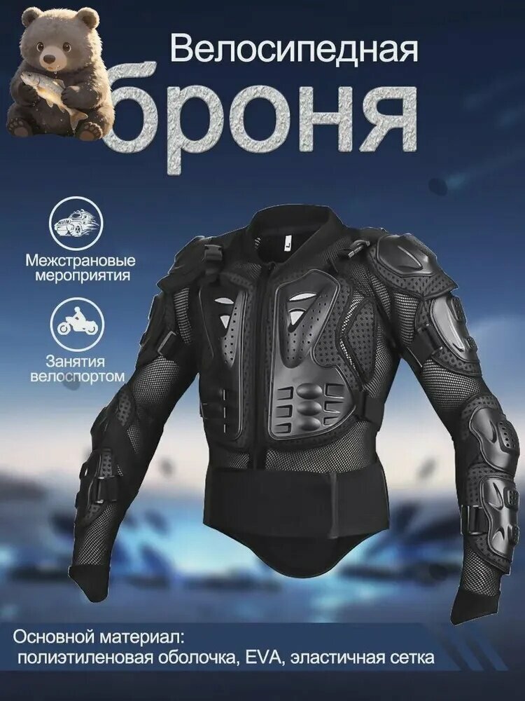 Мотозащита, размер: XXXL, цвет: черный