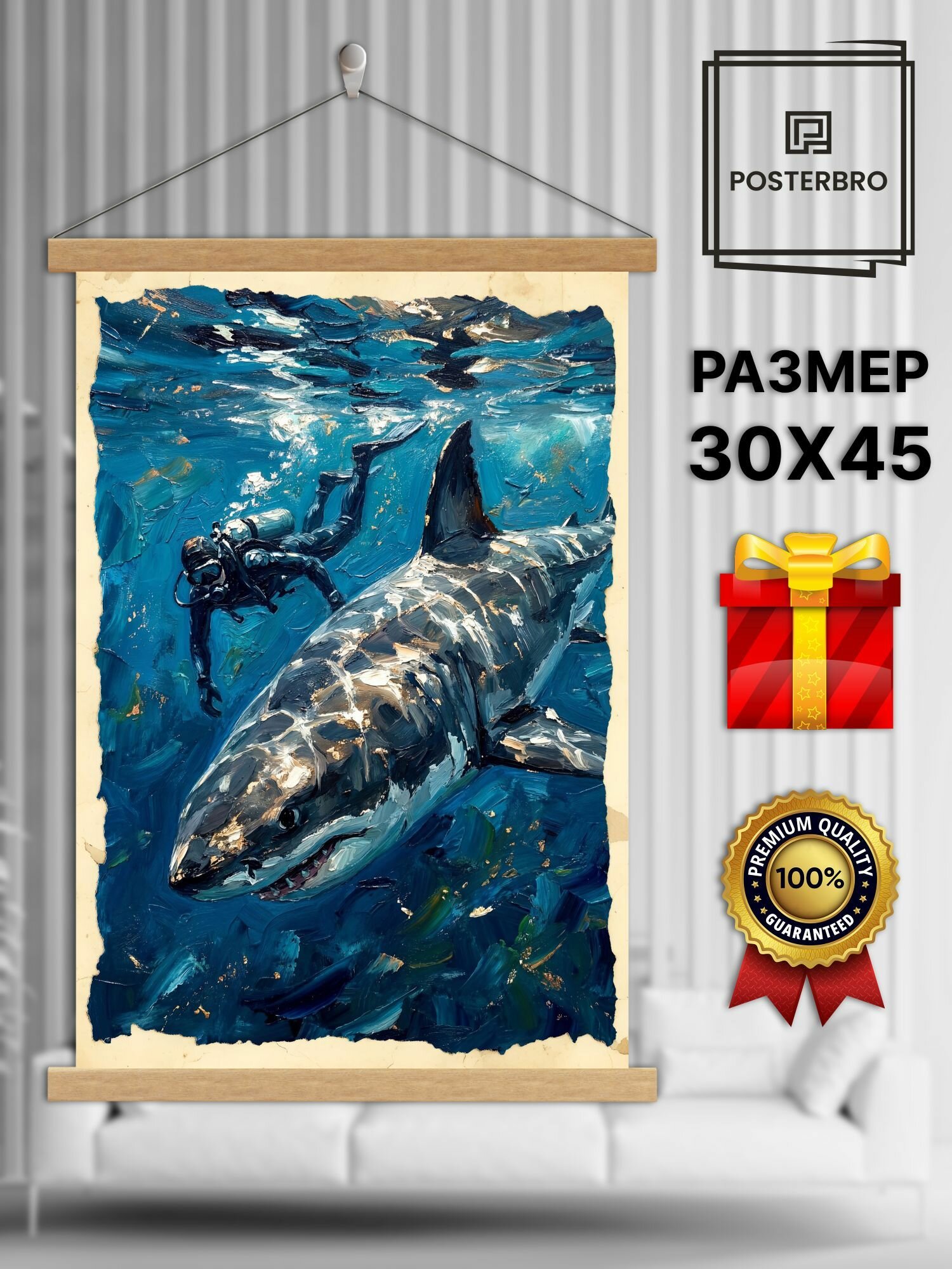 Постер на стену Posterbro в рамке 30х45 "Аквалангист и Акула" интерьерный