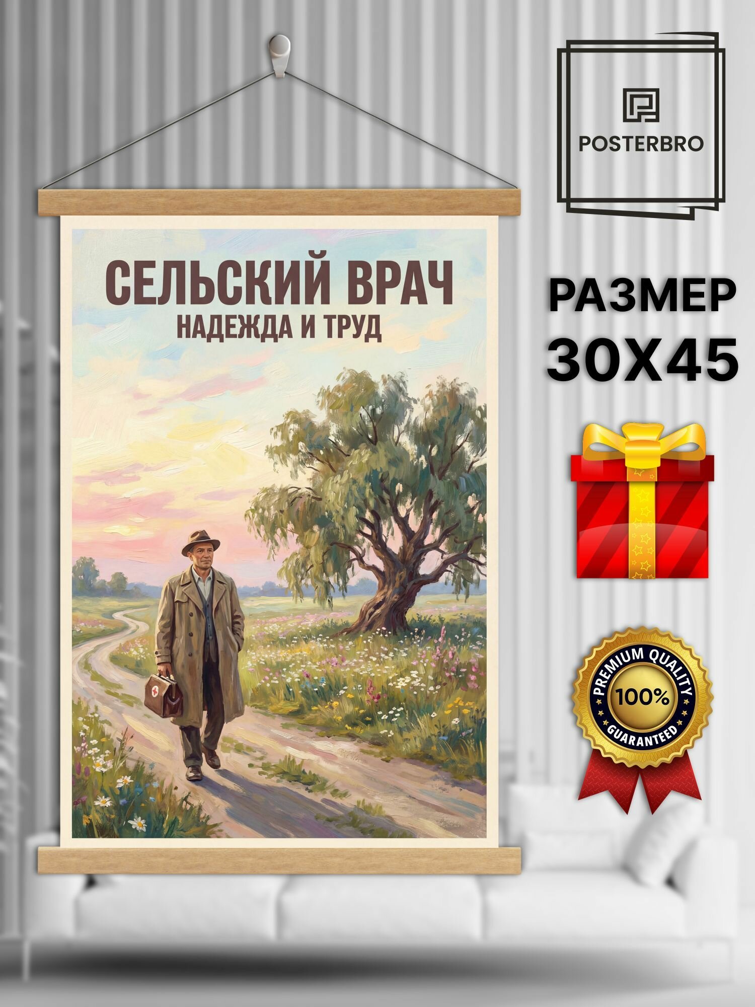 Постер на стену Posterbro в рамке 30х45 "Сельский врач" интерьерный