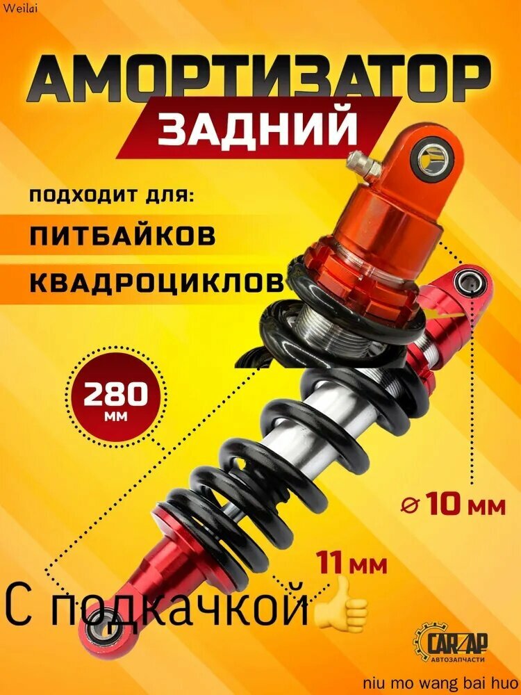 Амортизатор для мототехники