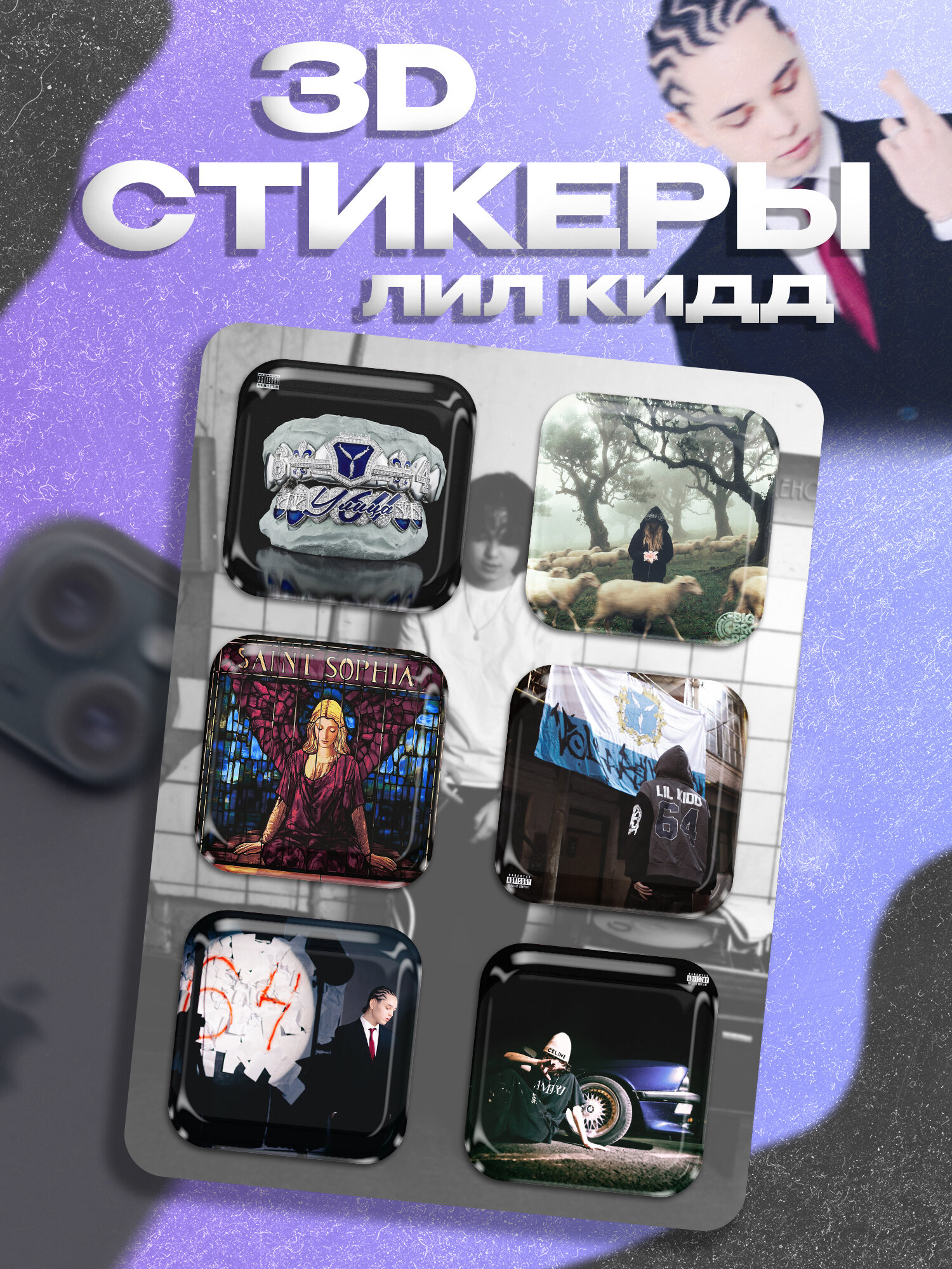 3д стикеры лил кидд lil kidd на телефон