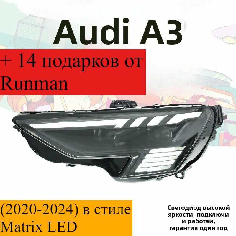 Светодиодные фары для Audi A3 8Y (2020-2024) в стиле Matrix LED, Динамические поворотники + 14 подарков Runman