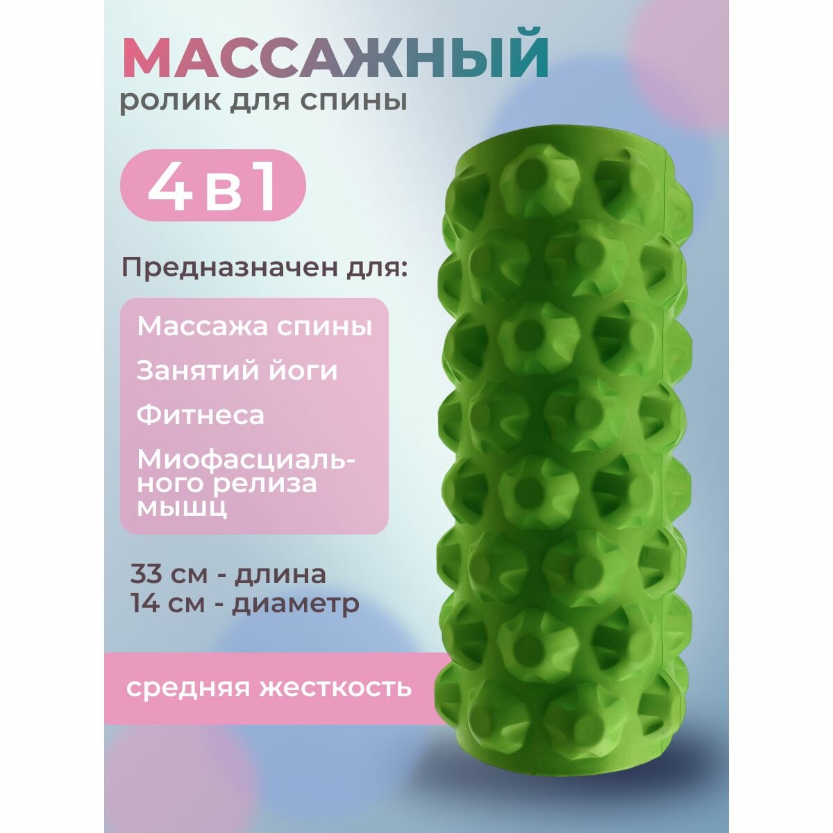 SV-HK0063 Валик массажный для спины 33 (д) х 14 см, йоги и фитнеса, ролл для миофасциального релиза средней жесткости, с основанием из пластика ПВХ, материал - резина EVA, цвет флуоресцентный зеленый