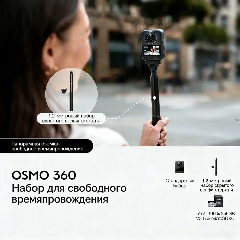 DJI Osmo 360, популярная версия. Экшн-камера