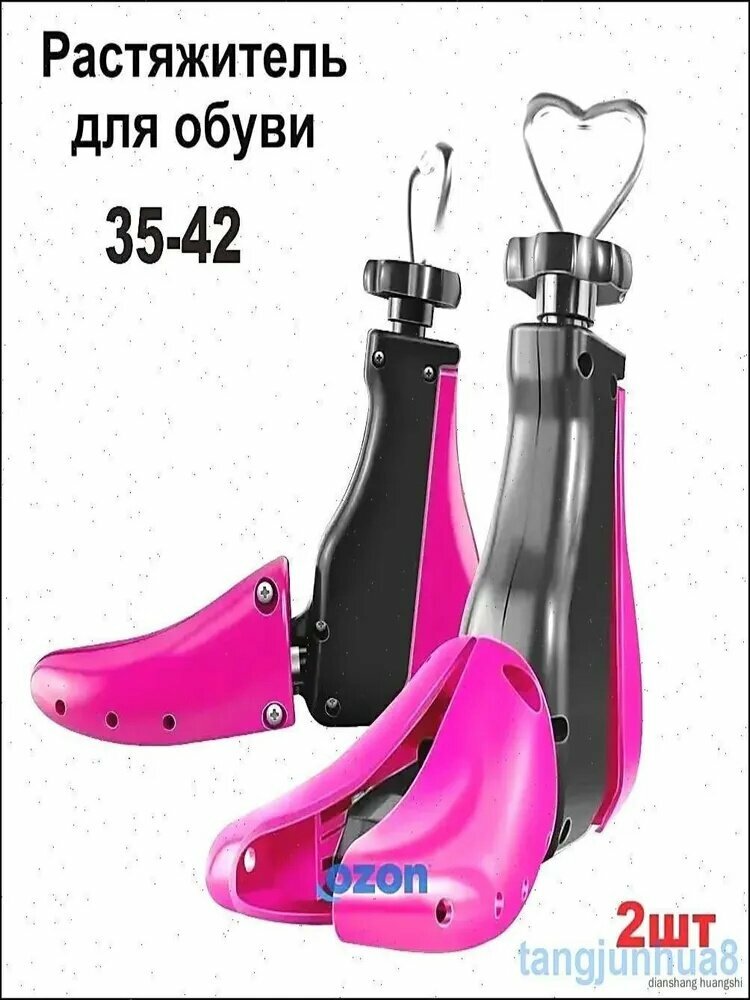 Колодки для обуви 2 шт