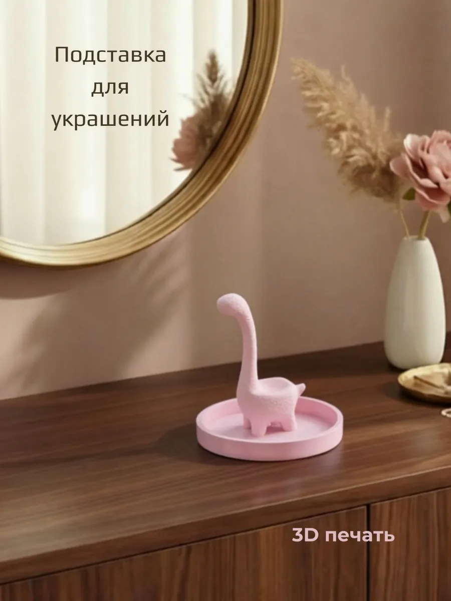 Подставка для украшений