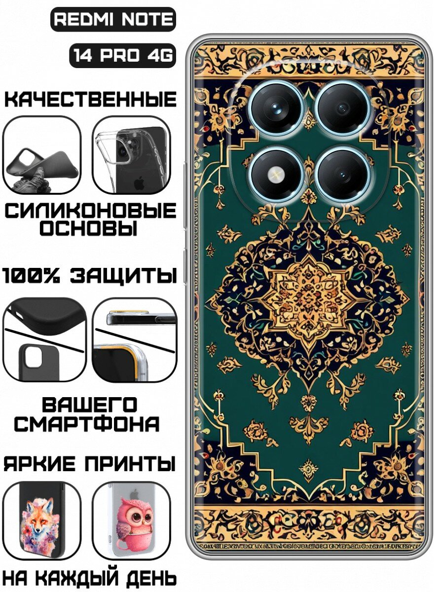 Чехол для Redmi Note 14 Pro 4G с принтом Ковер зеленый (Редми Нот 14 Про 4G)