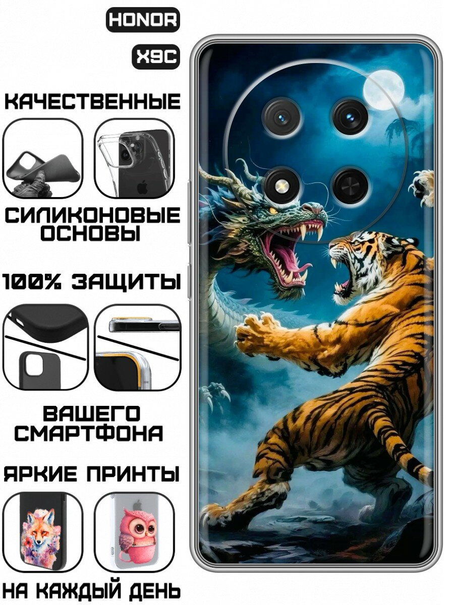 Чехол для Honor X9c с принтом Тигр (Хонор Х9с)