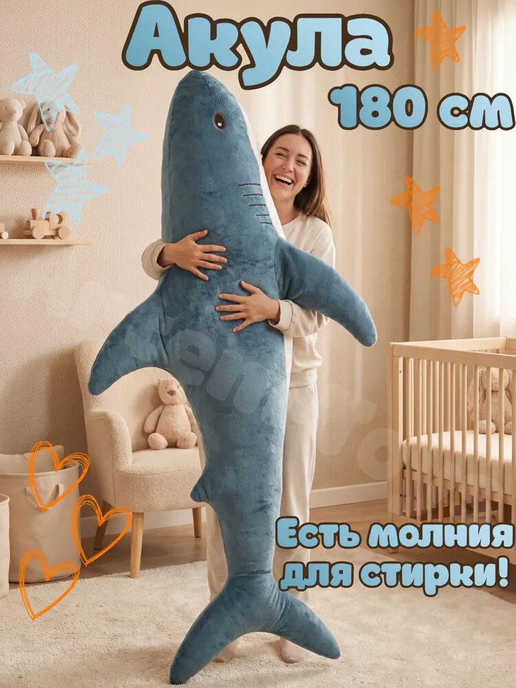 Мягкая игрушка акула 180 см/ синяя акула-подушка
