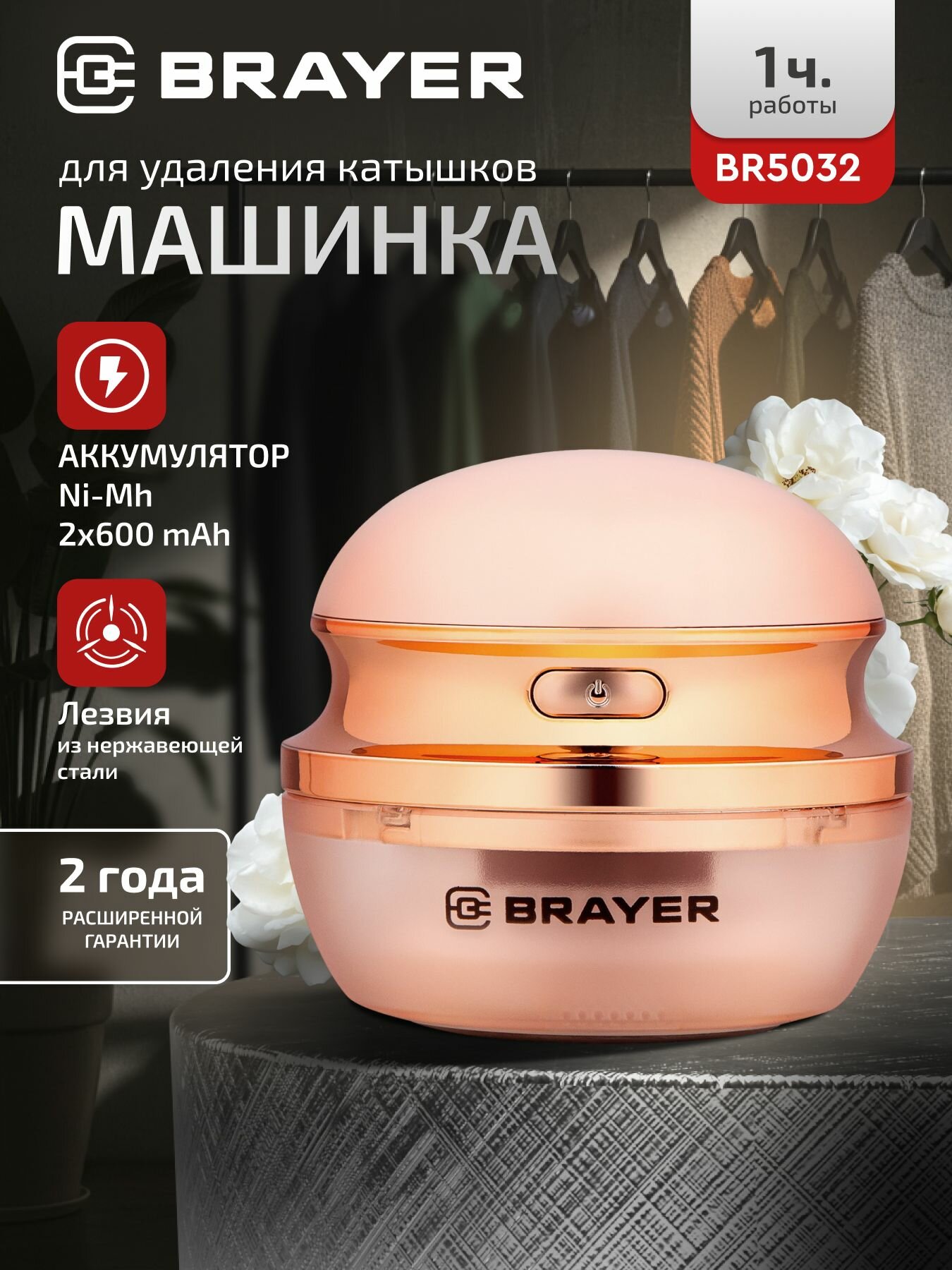 Машинка для удаления катышков BRAYER BR5032, 3 Вт, 1 час работы, аккумуляторная