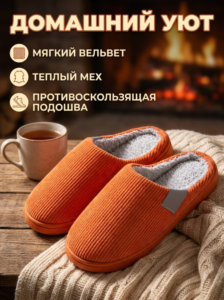 Тапочки