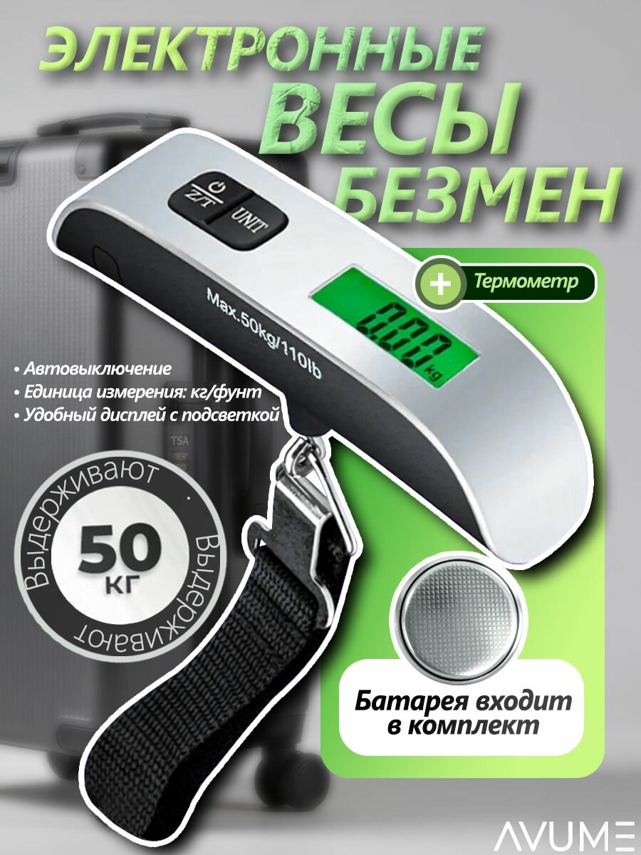 Весы, для багажа, пластик, ЖК дисплей, подсветка, черно-серые