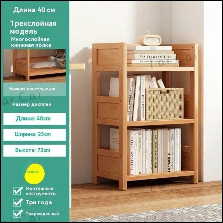 Стеллаж, 25х40х72 см