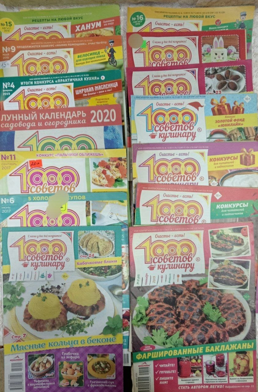 Журнал "1000 советов кулинару" за 2017-2026 год перечень номеров в описании (комплект из 14 секонд-хенд журналов)