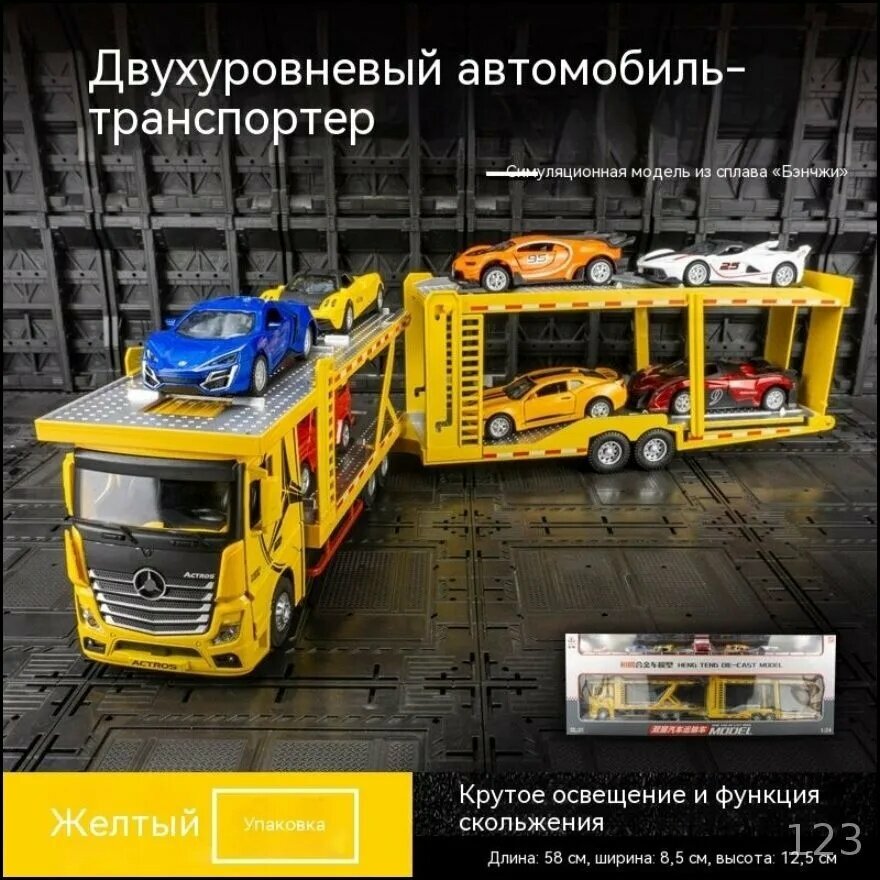 Эксклюзивная коллекционная модель для взрослых, металлический автовоз Mercedes Actros в масштабе 1:24 с семью автомобилями в комплекте