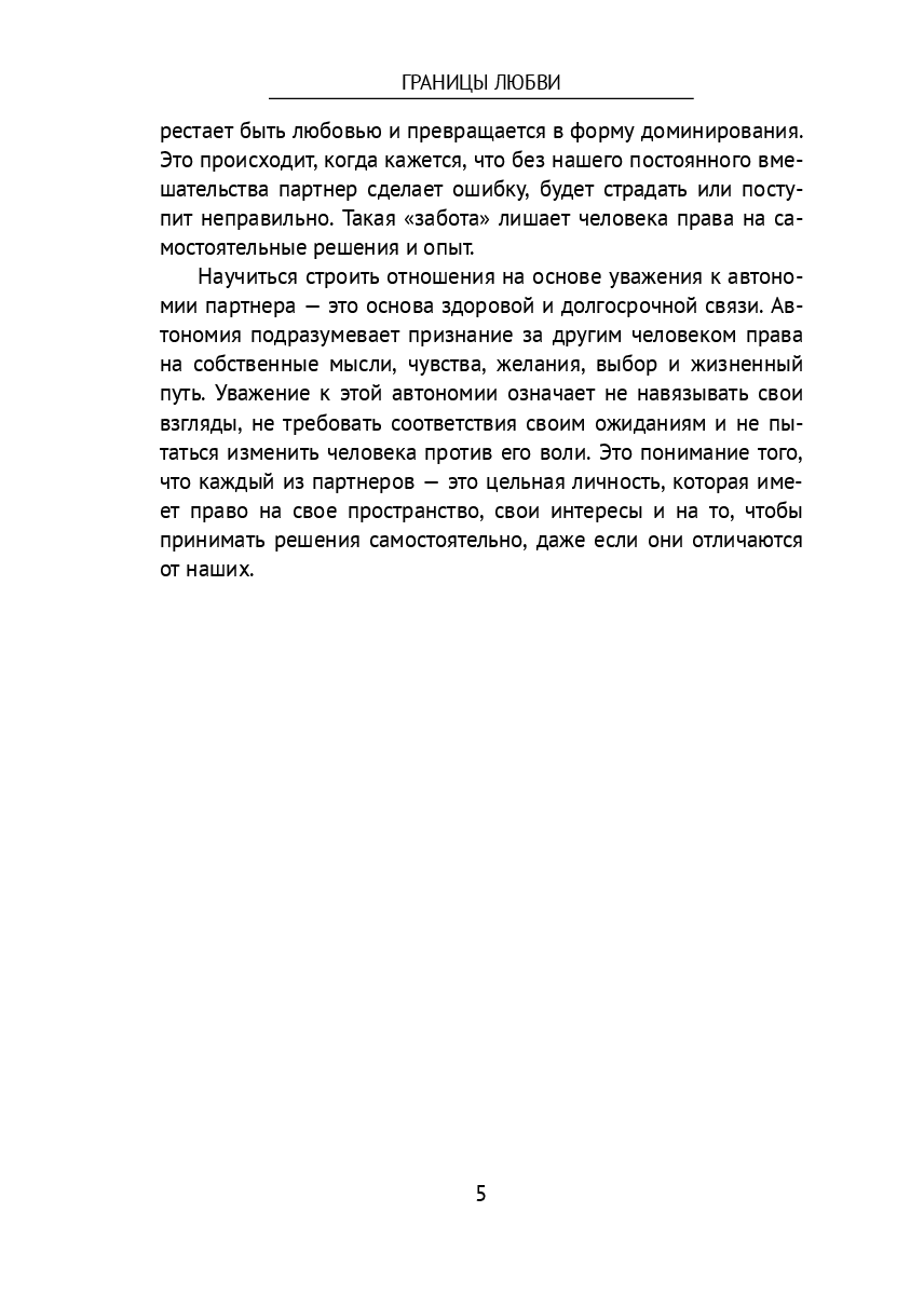 Границы любви — фото 1