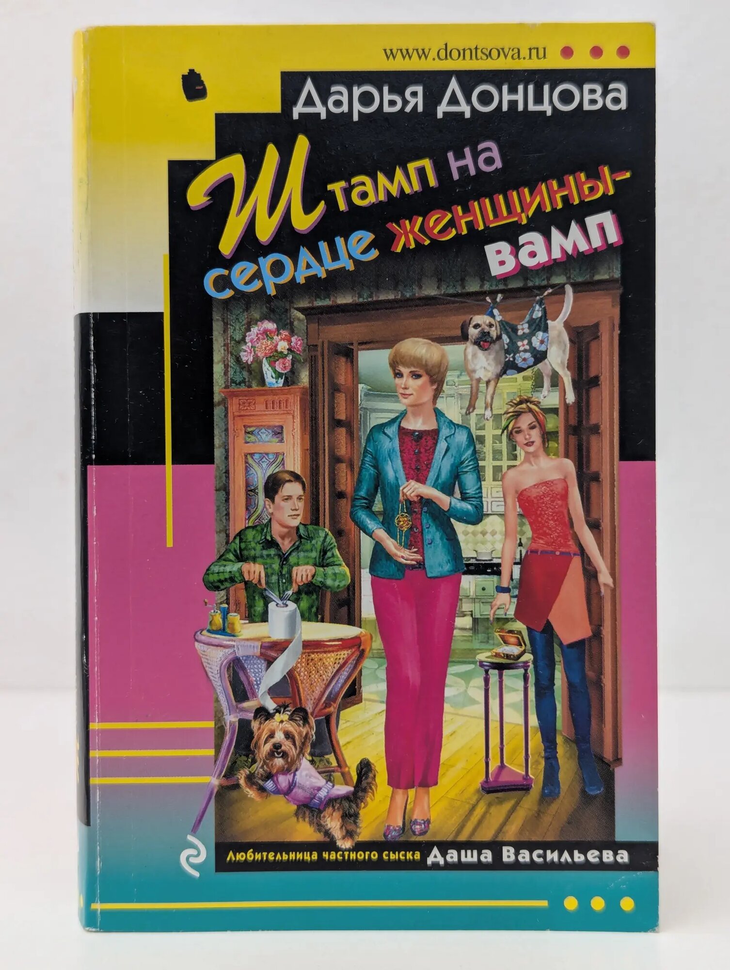 Иронический детектив. Штамп на сердце женщины-вамп Донцова Дарья Аркадьевна 2018