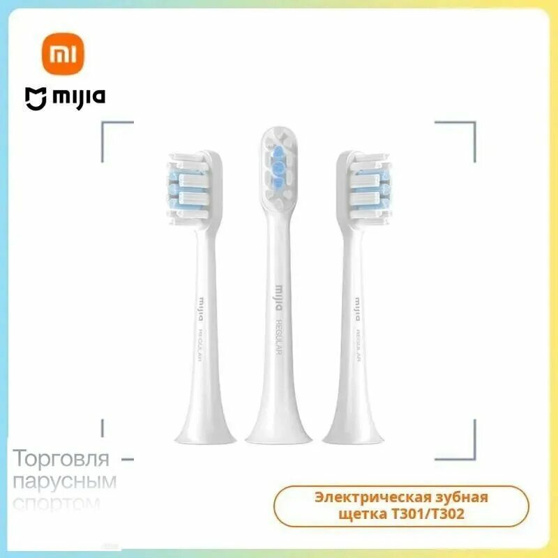 MIJIA T301/T302 Звуковая насадка для электрической зубной щетки