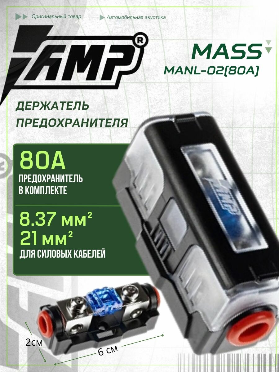 Предохранитель 80А / MASS