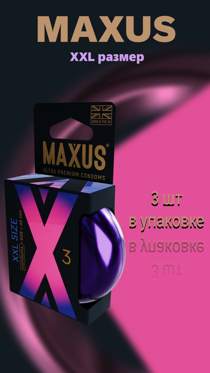 Презервативы Maxus XXL, латексные, силиконовая смазка, бесцветные, 3 шт.