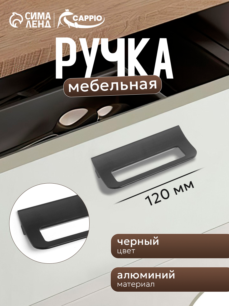 Ручка-скоба мебельная CAPPIO RS1402, межосевое расстояние 96 мм, цвет черный
