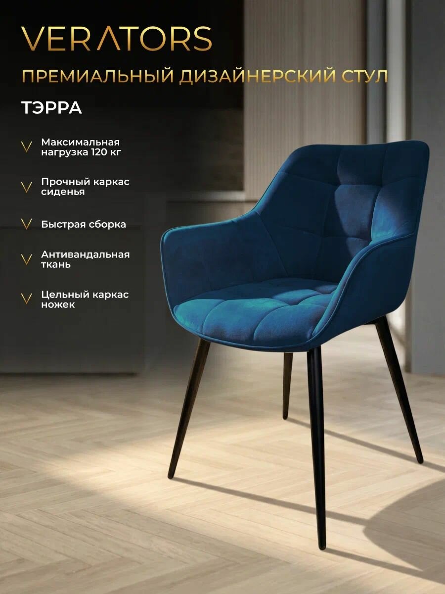 Стулья для кухни, Терра темно-синий, Микровелюр / черный