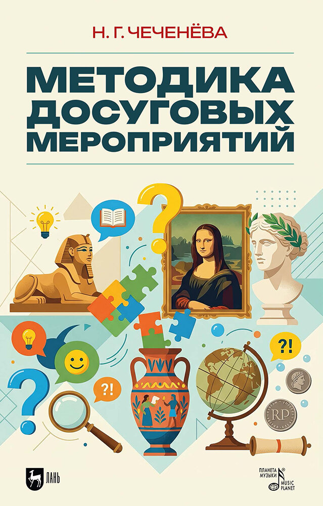 Методика досуговых мероприятий