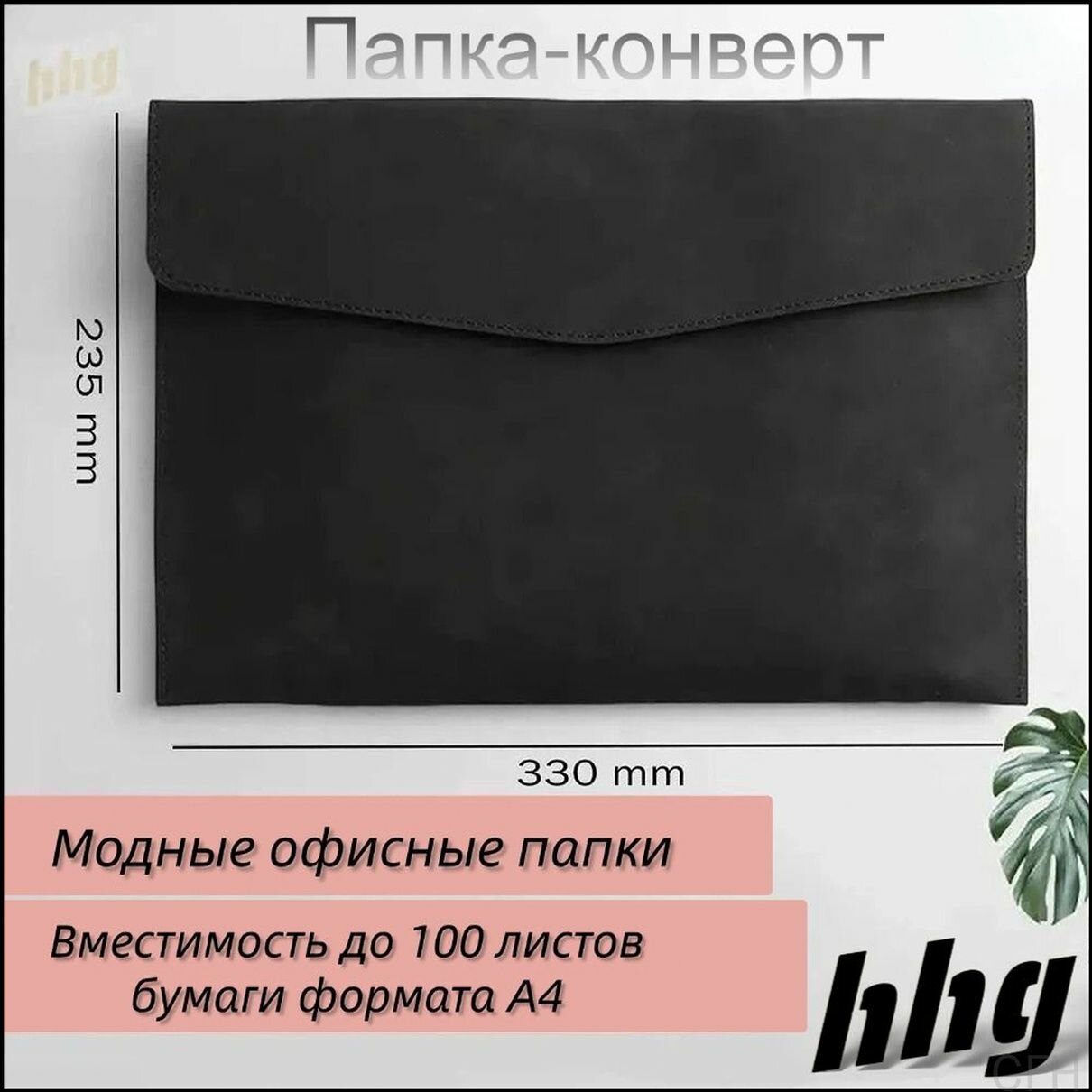 Папка-конверт A4, 1 шт.