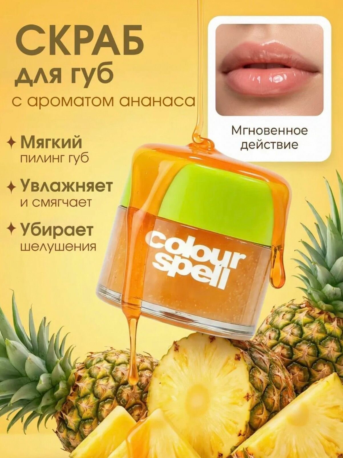 Скраб для губ