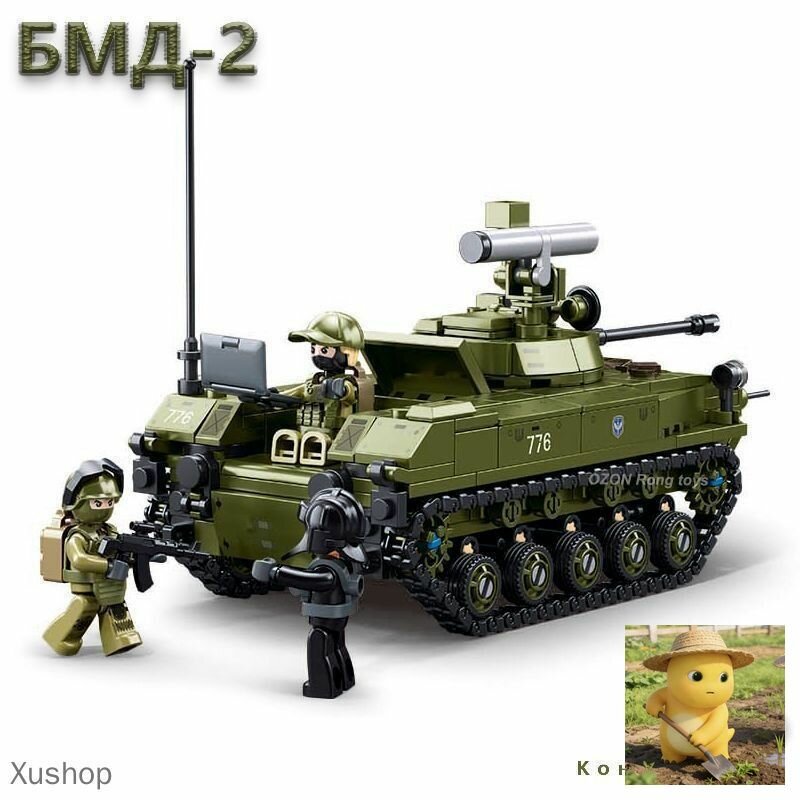 Конструктор БМД-2 530 деталей с фигурками