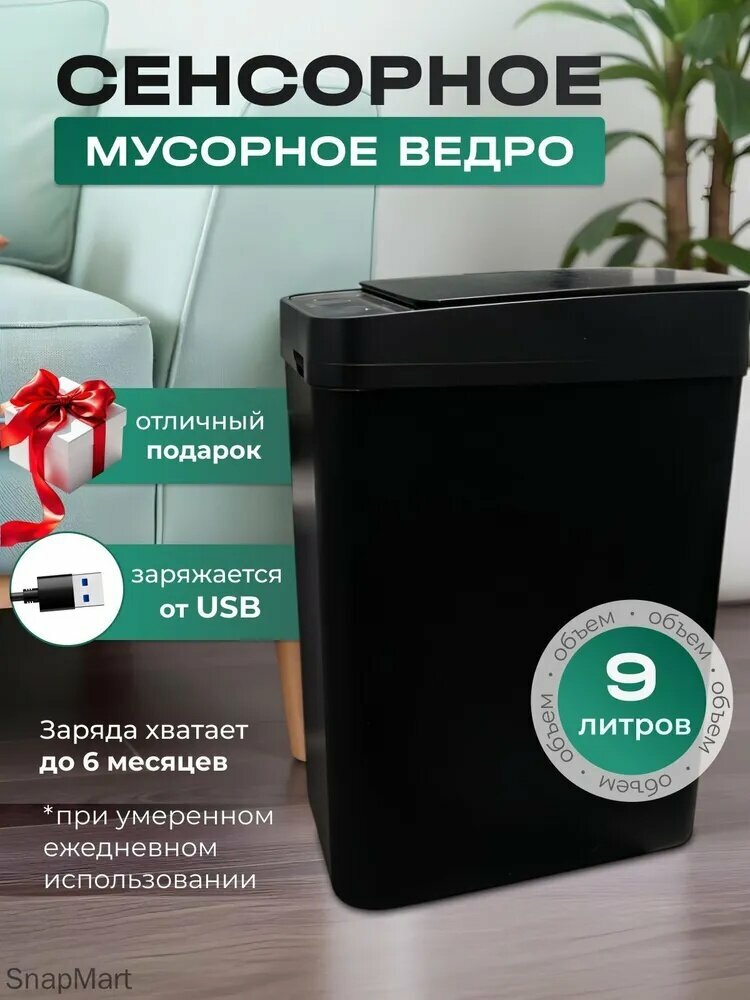 Мусорное ведро, 9 л, 1 шт