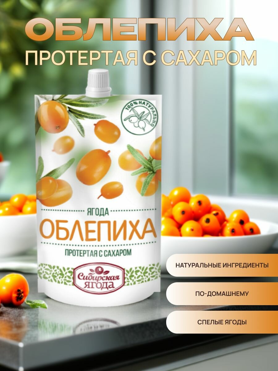 Облепиха протертая с сахаром 1 шт