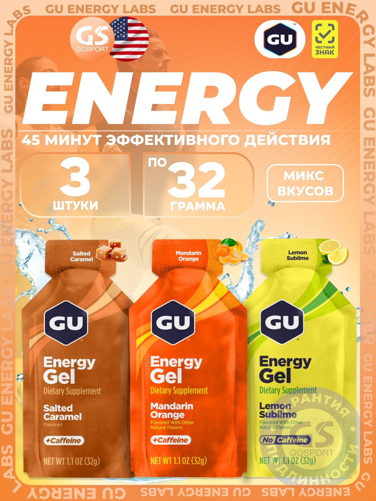 Энергетический гель питьевой GU Energy Labs Gel MIX 3 x 32 г, Микс №19