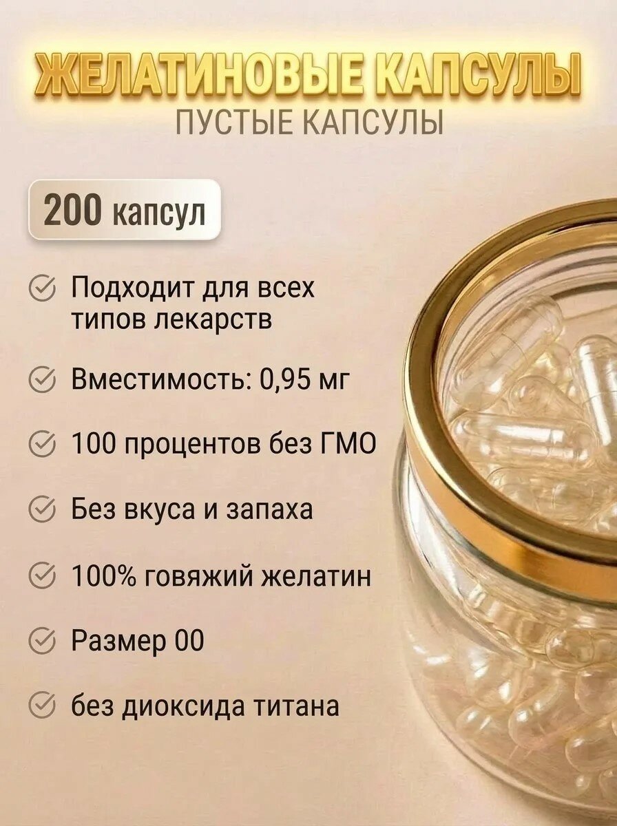 Желатиновые капсулы институт биофарм, для наполнения, 200 шт, Россия