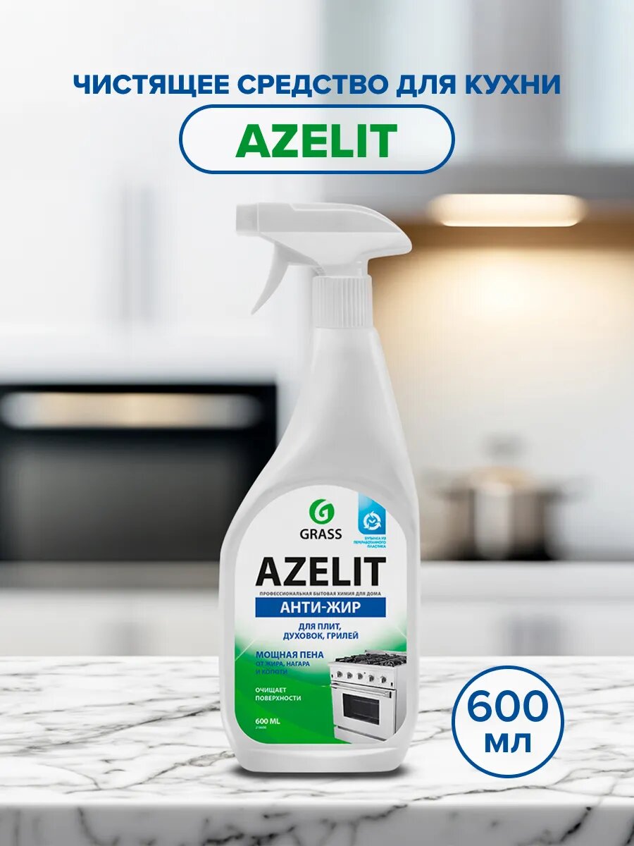 Чистящее средство Grass Azelit антижир