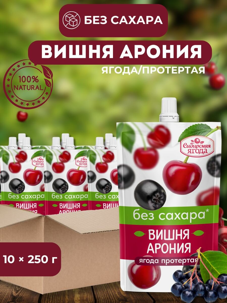 Протертая Вишня Арония без сахара 10 шт по 250 гр