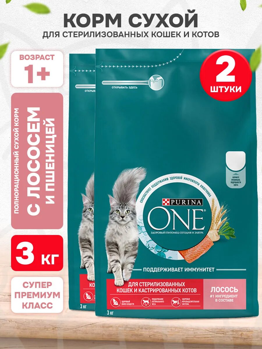 Корм сухой Purina One Sterilised для взрослых стерилизованных кошек и кастрированных котов, лосось и пшеница, 3 кг х 2 шт