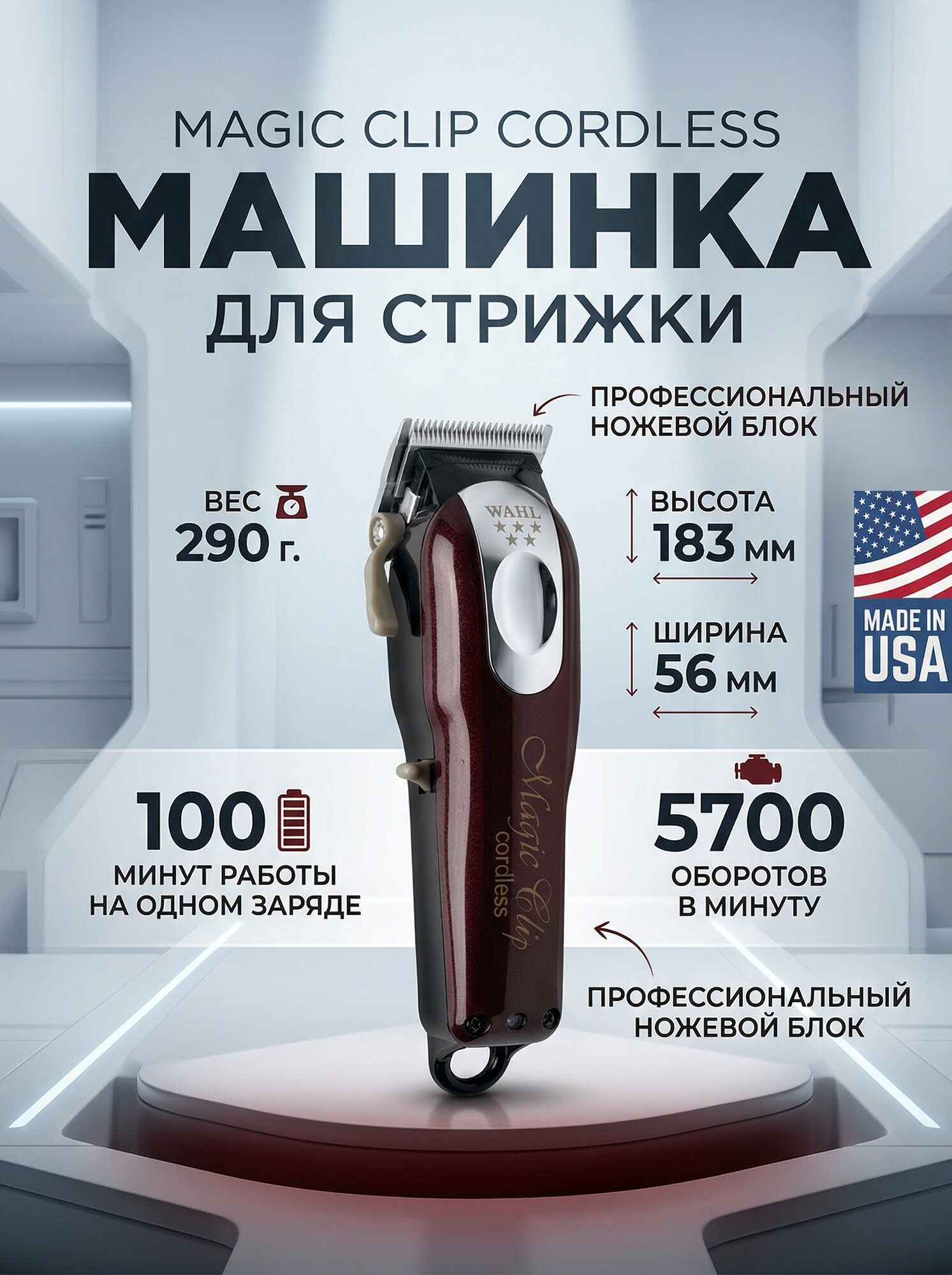 Машинка для стрижки Wahl Magic Clip Cordless 5Star 8148-2316H, (8148-316H)