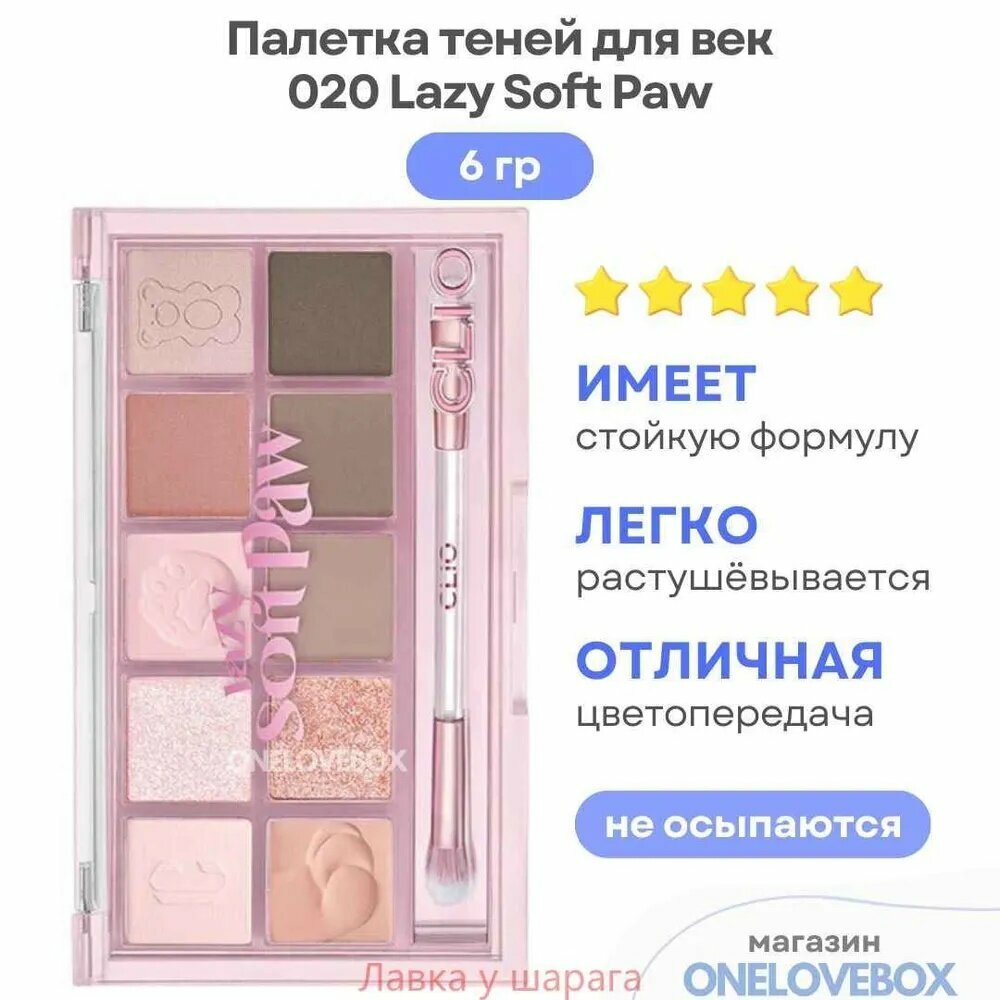 CLIO PRO EYE PALETTE (21AD) (KOSHORT IN SEOUL LIMITED) 020 Lazy Soft Paw - Палетка теней для век